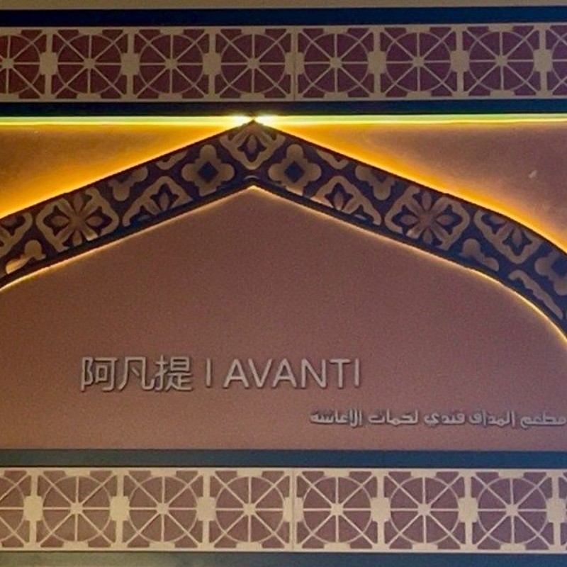 Avanti_Riyadh (@avantiriyadh) | Snapchat Stories, Spotlight & Lenses