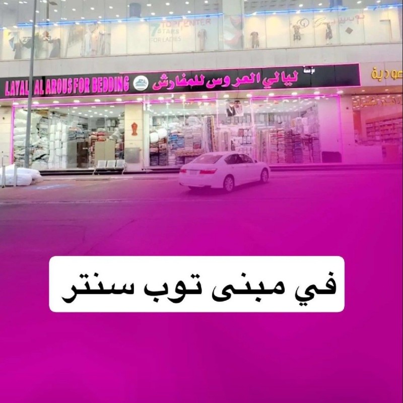 ليالي العروس للمفارش (@al_arous1) | Snapchat Stories, Spotlight & Lenses