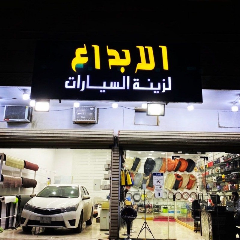 الإبداع لزينة السيارات .. (@al_ebda) | Snapchat Stories, Spotlight & Lenses