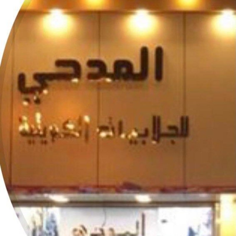 مـعـرض الـمـدحـي 🇸🇦🇰🇼 (@al_mdhe) | Snapchat Stories, Spotlight & Lenses