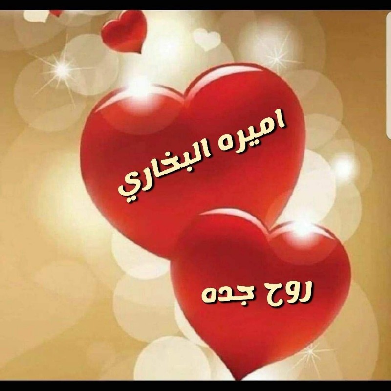 أميرهـ البخاري روح جدهـ⭐️🤍 (@amorah-4) | Snapchat Stories, Spotlight ...