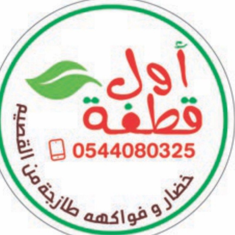 اول قطفة منتجات القصيم (@aol.gtfh) | Snapchat Stories, Spotlight & Lenses
