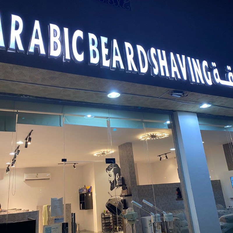 ARABIC BEARD (@arabic_beard) | Snapchat Stories, Spotlight & Lenses