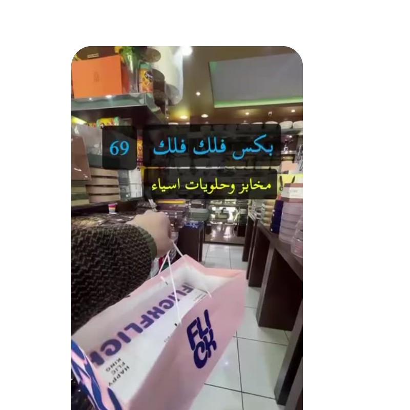 مخابز وحلويات آسيا (@asia.bakery) | Snapchat Stories, Spotlight & Lenses