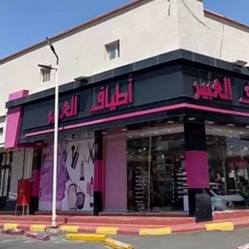 أطياف العبير للعطور والتجميل🌸 (@atyaf_alabeer) | Snapchat Stories ...