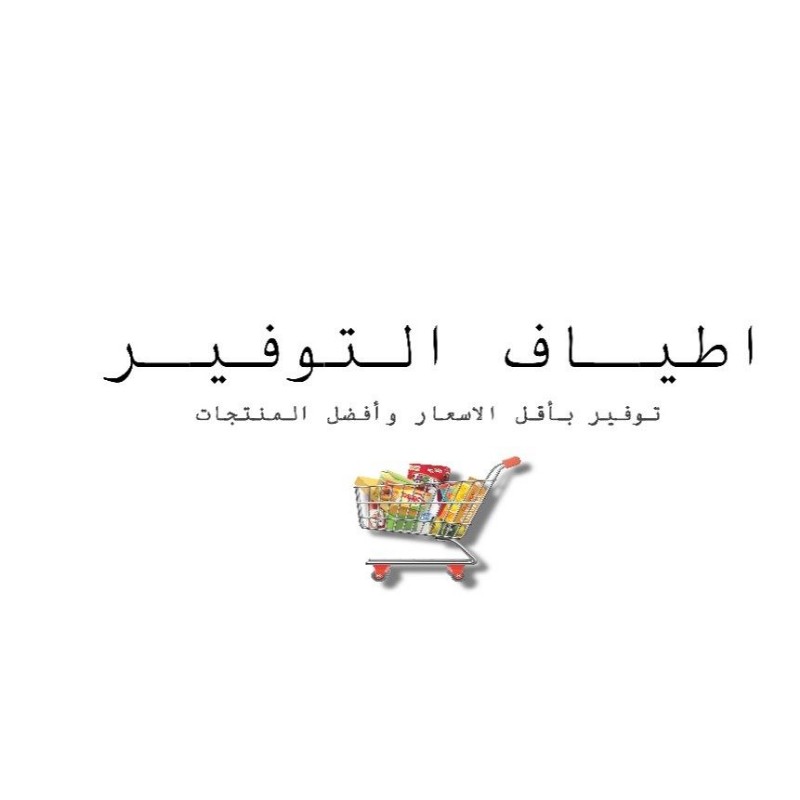 أطـيـاف التـوفـيـر مكه 🛒 (@atyaf_altawfir2) | Snapchat Stories ...