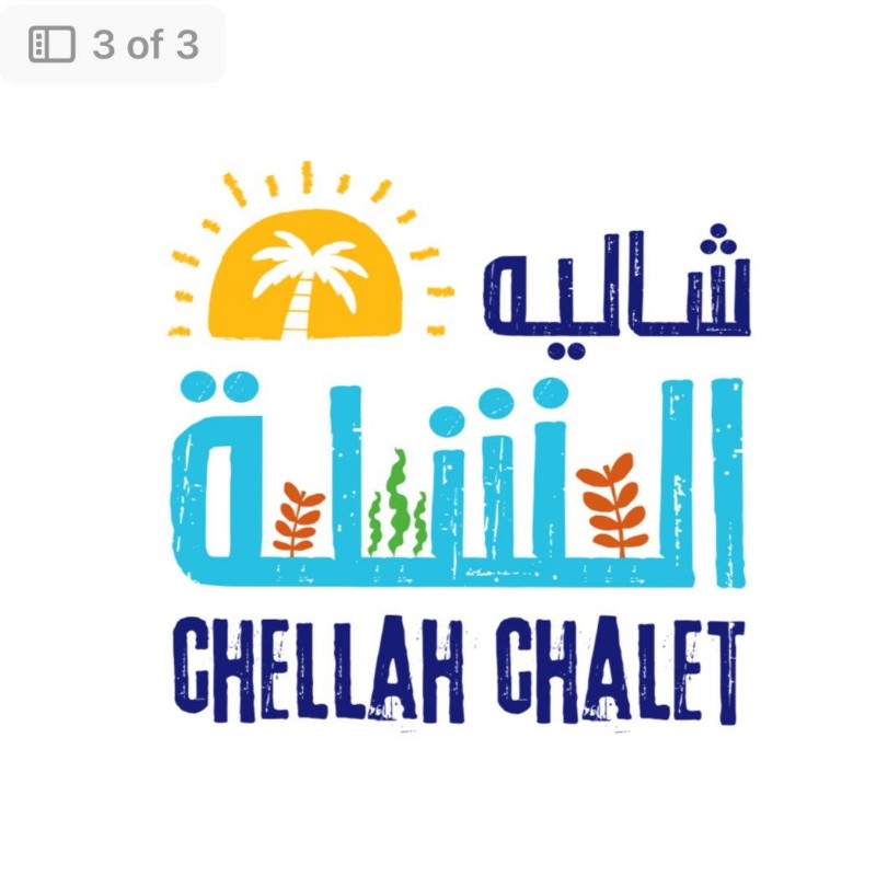 شلّة شاليه | chillah chalet (@chillah_chalet) | Snapchat Stories ...
