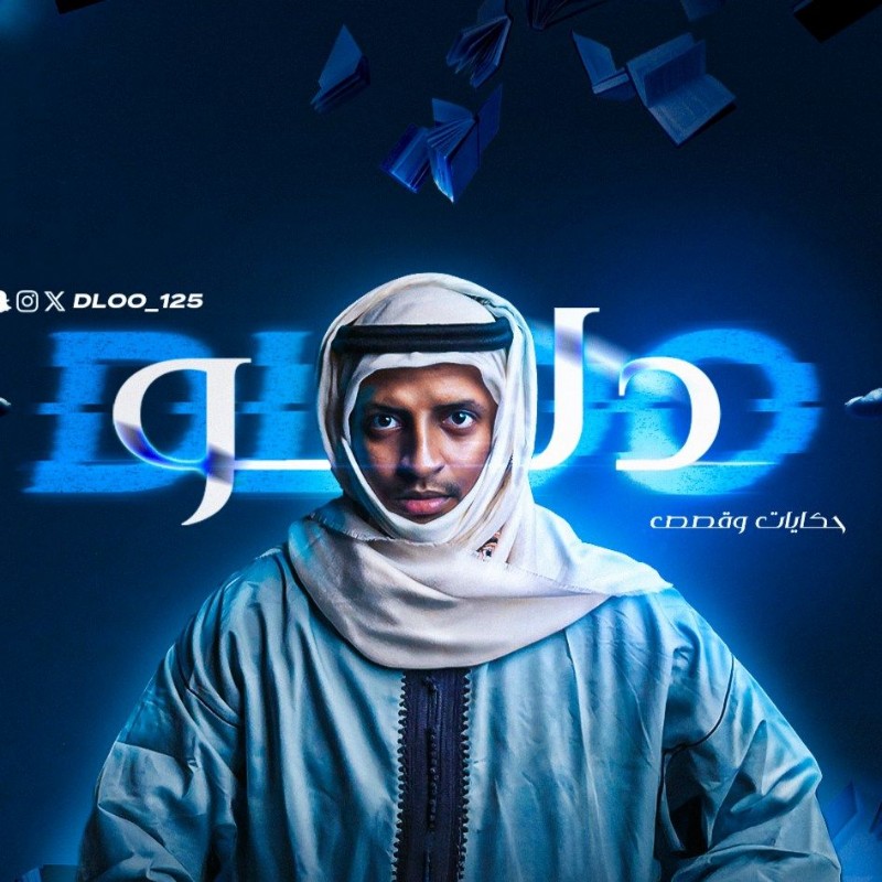 🎥DLOO|دلو (@dloo_125) | Snapchat Stories, Spotlight & Lenses