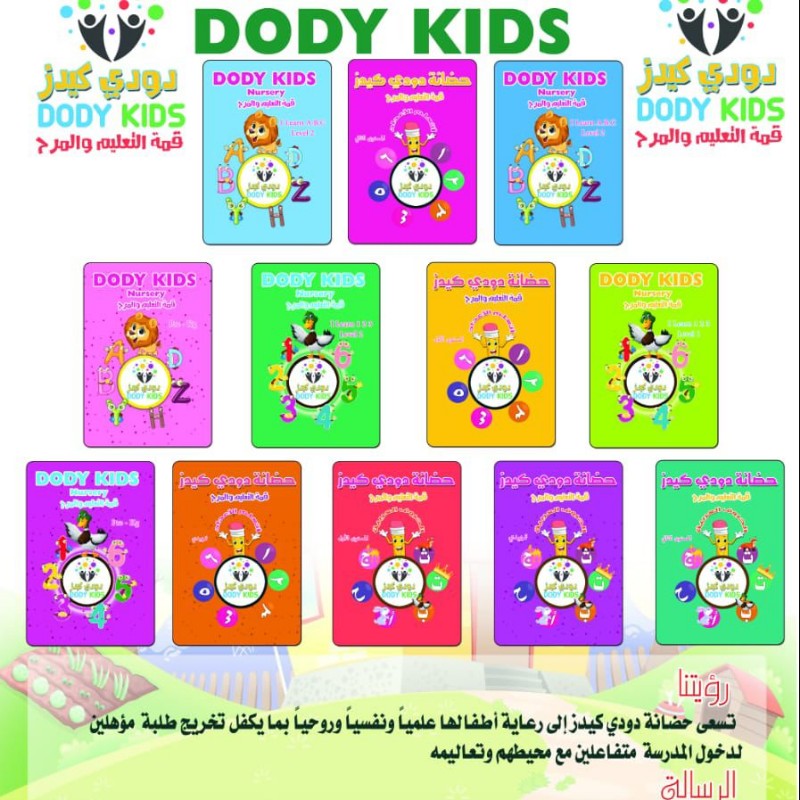 حضانة دودي كيدز ثنائية اللغة ب (@dody.kids) | Snapchat Stories ...