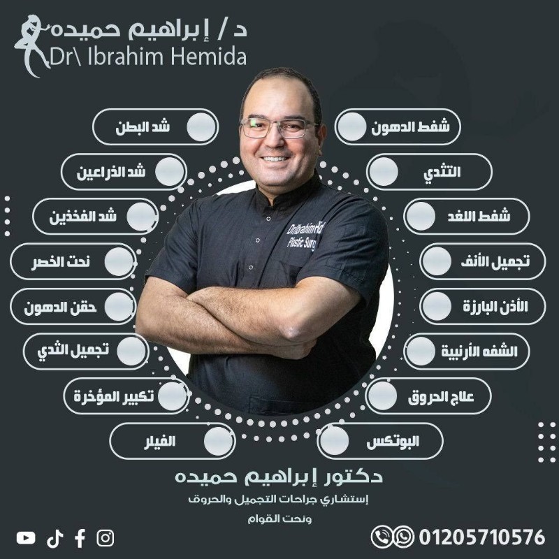 Dr Ibrahim Hemida (@dribrahimhemida) | Snapchat Stories, Spotlight & Lenses