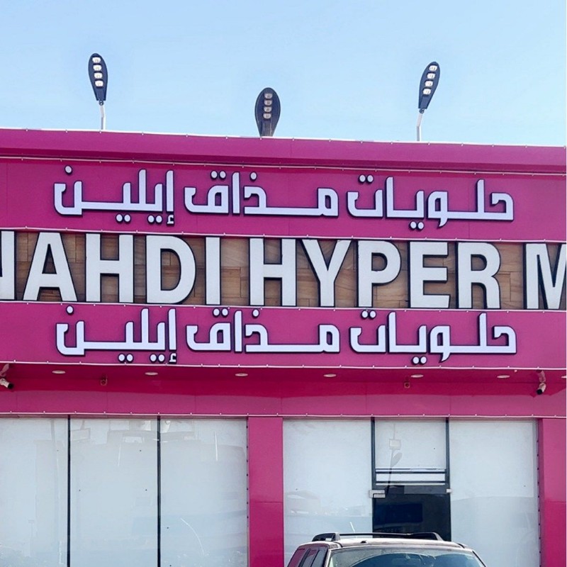 حلويات مذاق ايلين (@eleen_sweets1) | Snapchat Stories, Spotlight & Lenses