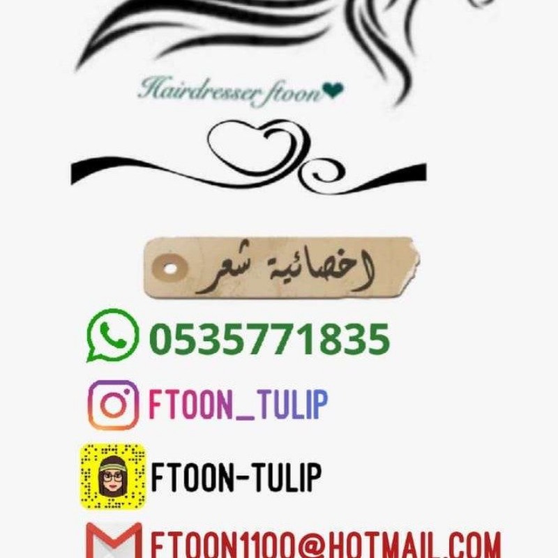 بدور🕊 أخصائيةشعر+مايكرو حواجب (@ftoon-tulip) | Snapchat Stories, Spotlight & Lenses
