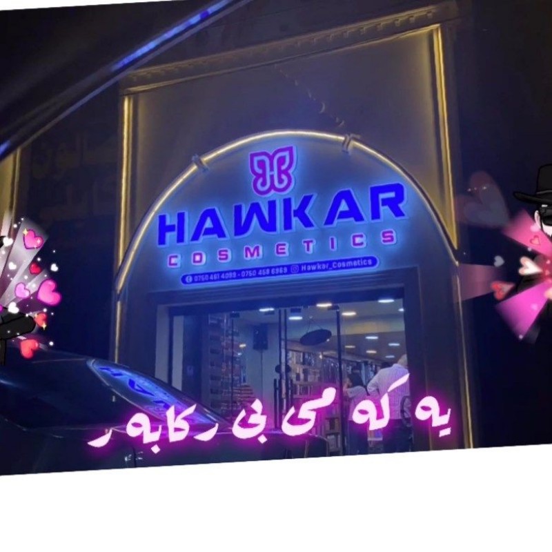 Hawkar Cosmetics (@hawkarcosmetic) | Snapchat Stories, Spotlight & Lenses