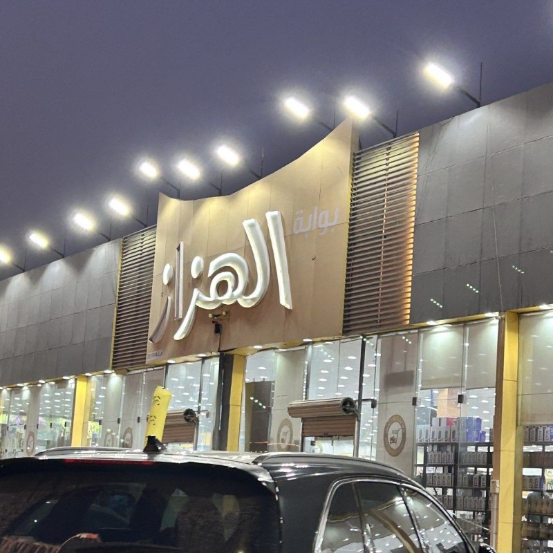 الهزاز حفر الباطن 🛍️ (@hazaz_hafr) | Snapchat Stories, Spotlight & Lenses