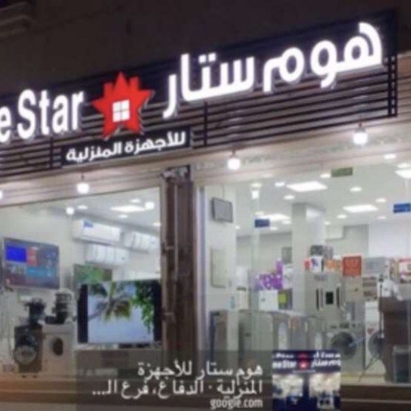 هوم ستار للأجهزة الكهربائية (@hom-star) | Snapchat Stories, Spotlight ...