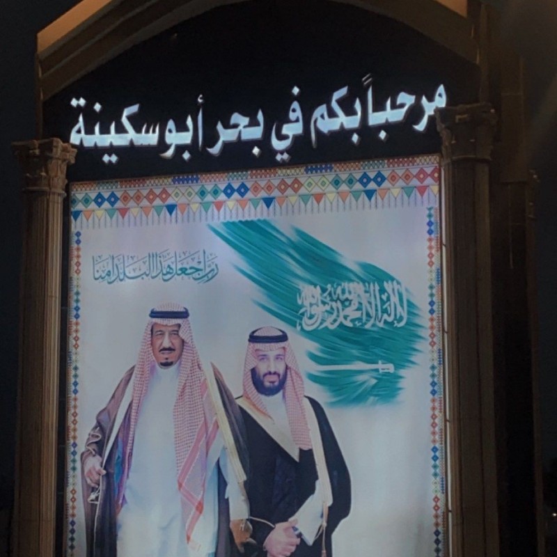 ﮼بحر ﮼ابو ﮼سكينه (@khmis_albhr) | Snapchat Stories, Spotlight & Lenses