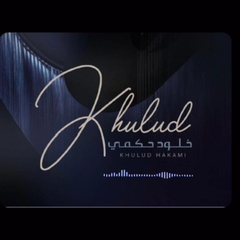 خلود حكمي 🎤 (@khulud-hakami) | Snapchat Stories, Spotlight & Lenses