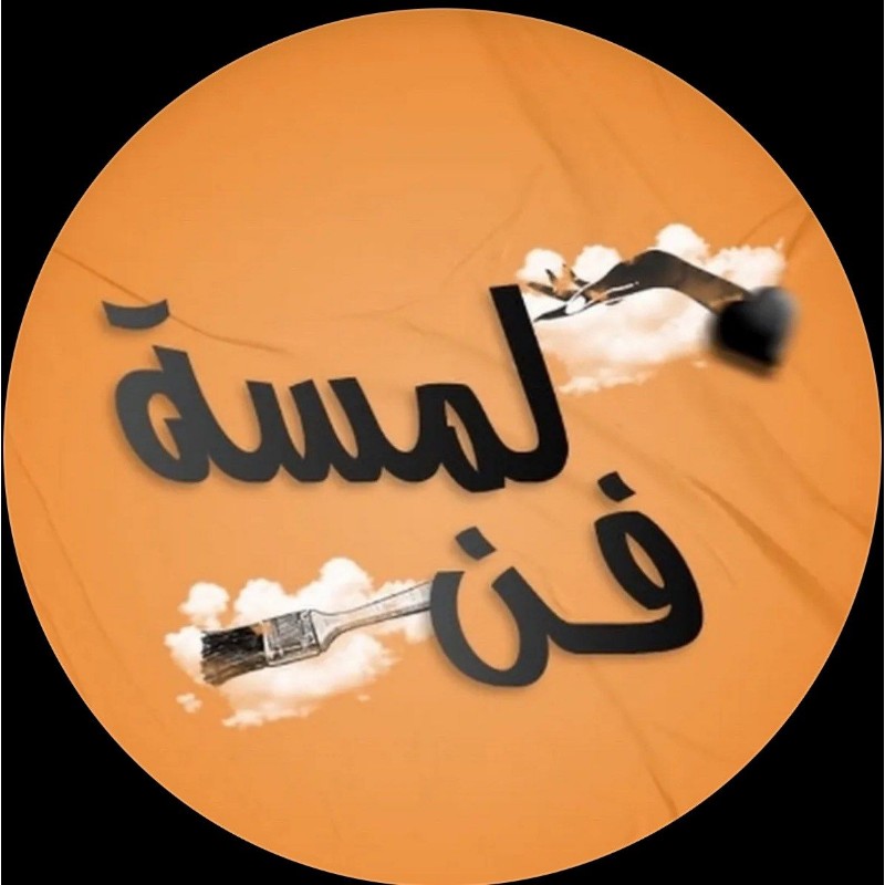 لمسة فن للأزياء (@lamsat_tanin) | Snapchat Stories, Spotlight & Lenses