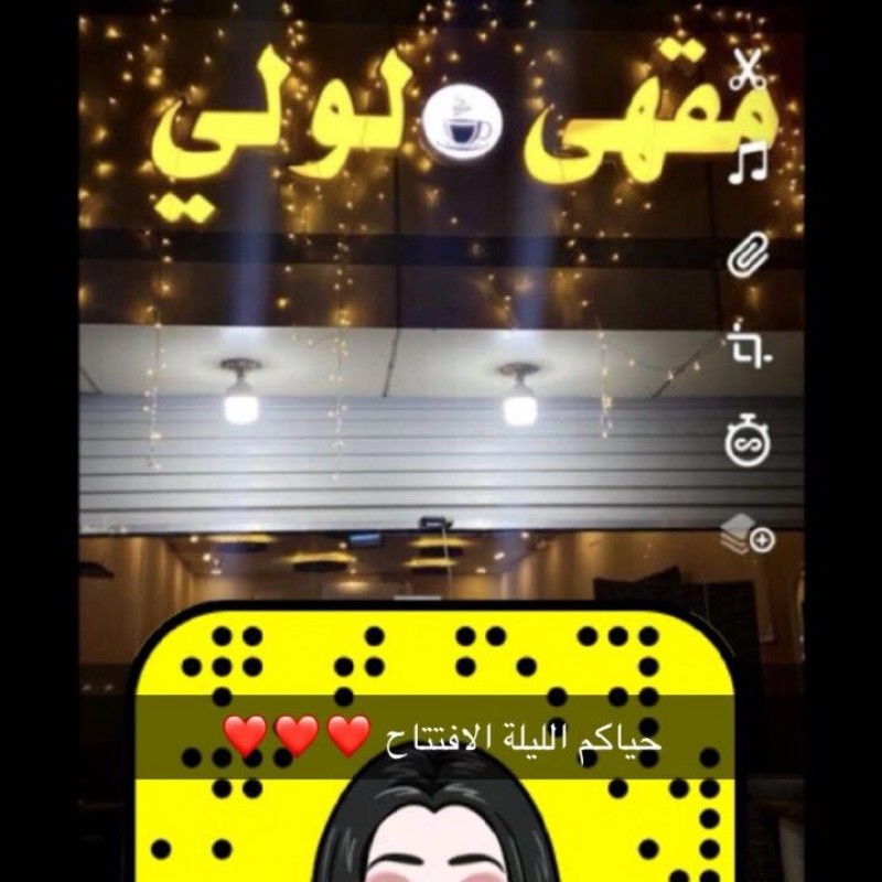 مقهى لولي🧡🧡 (@lolly_cafe) | Snapchat Stories, Spotlight & Lenses