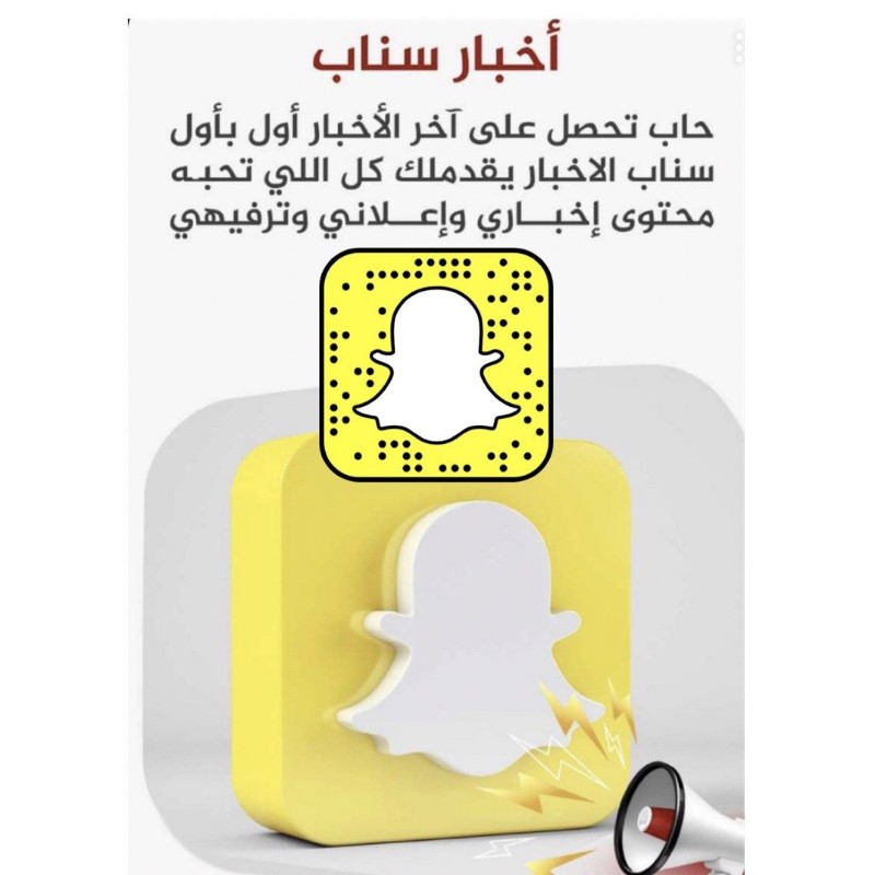 سناب الاخبار (@mbc-snap) | Snapchat Stories, Spotlight & Lenses