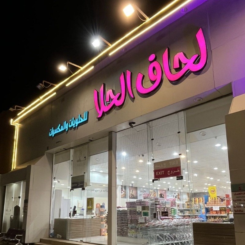 لحاف الحلا 🍫🧁 (@melaf.sw) | Snapchat Stories, Spotlight & Lenses