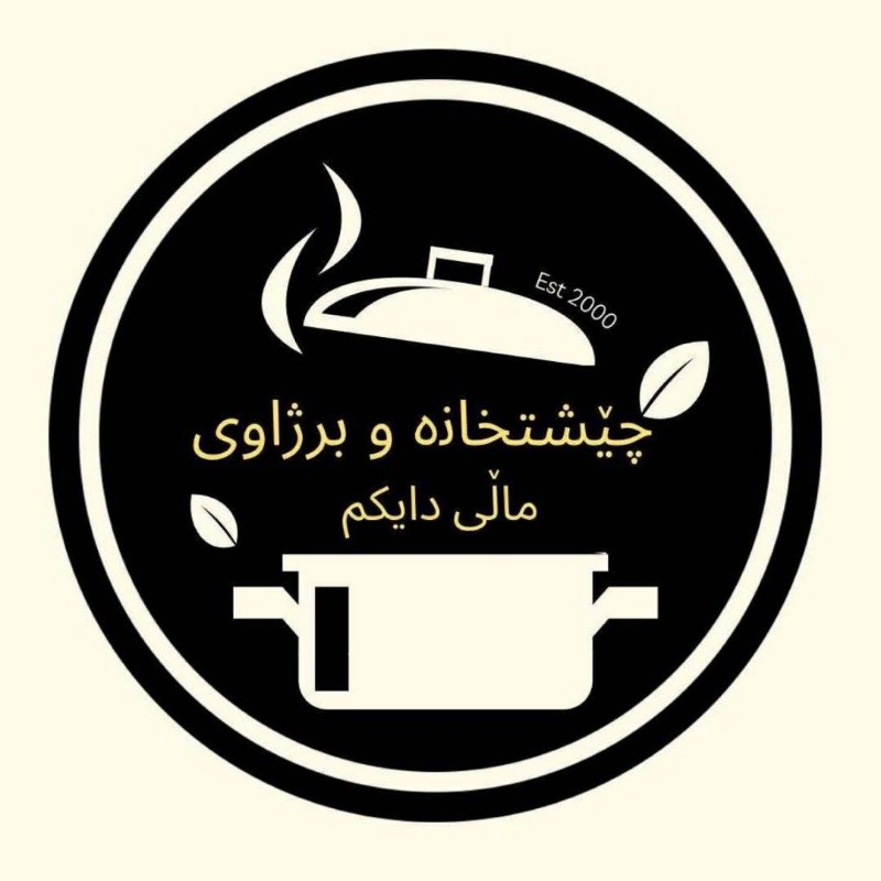 چێشتخانەی ماڵی دایکم (@mli_daikm) | Snapchat Stories, Spotlight & Lenses