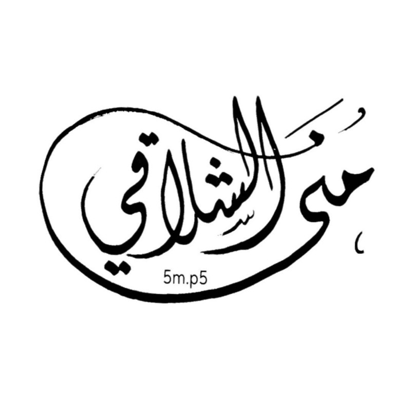 منى الشلاقي 🐎📸 (@mnoo-d) | Snapchat Stories, Spotlight & Lenses