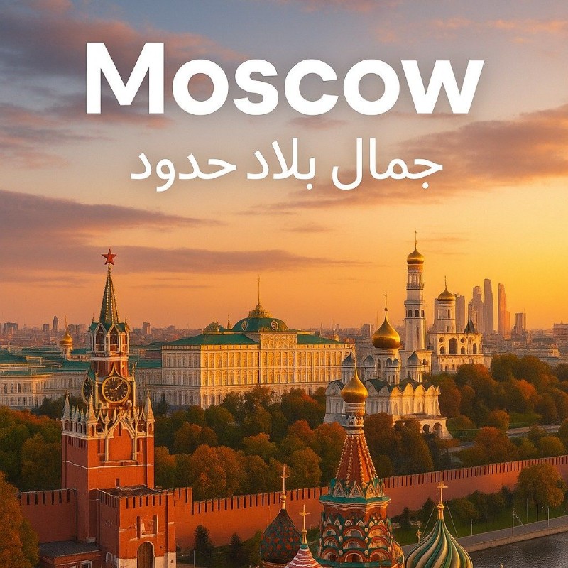 موسكو جمال بلا حدود (@moscow_dreams) | Snapchat Stories, Spotlight & Lenses