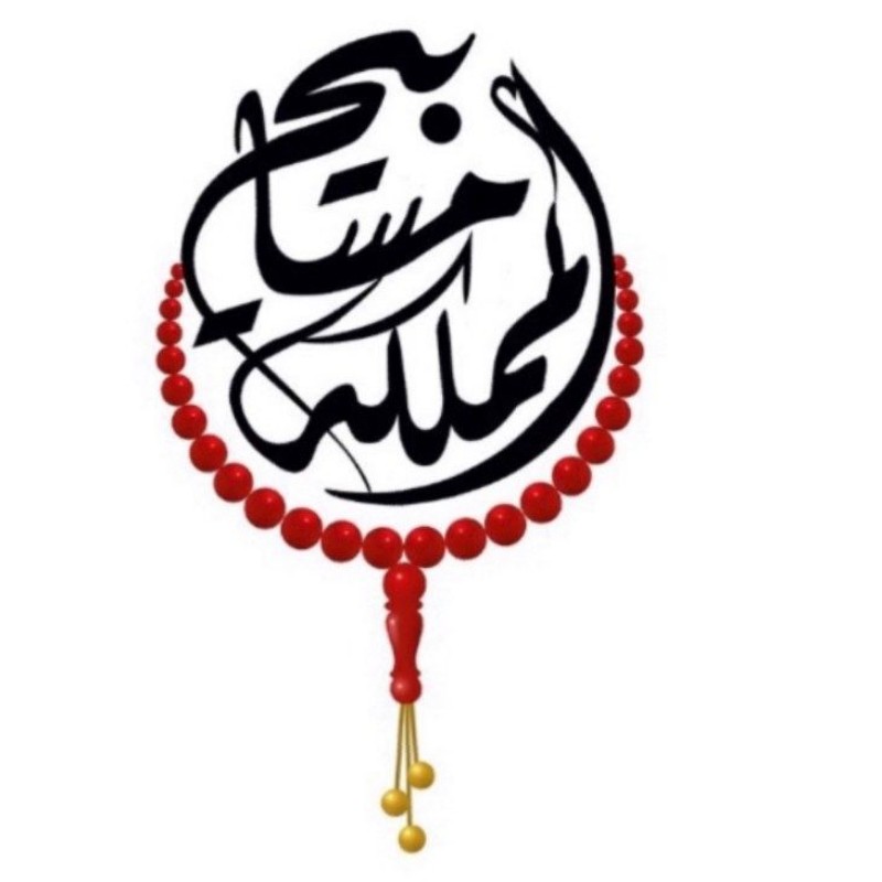 مسابيح المملكة📿 (@msabeeh_91111) | Snapchat Stories, Spotlight & Lenses