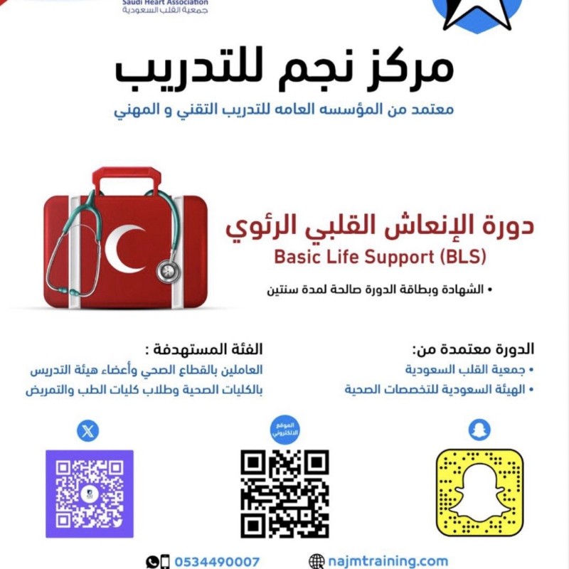 نجم للتدريب (@najm_training) | Snapchat Stories, Spotlight & Lenses