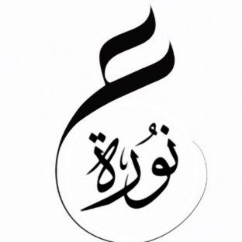 نوره عبدالله📷 ..𝒩𝒜 (@nourh_1399) | Snapchat Stories, Spotlight & Lenses