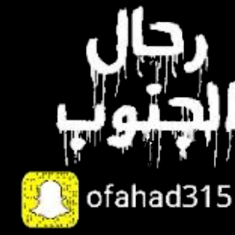 رحال🏕️🏕️🏕️⛺️⛺️🏔️🏕️ الجنوب (@ofahad315) | Snapchat Stories, Spotlight ...