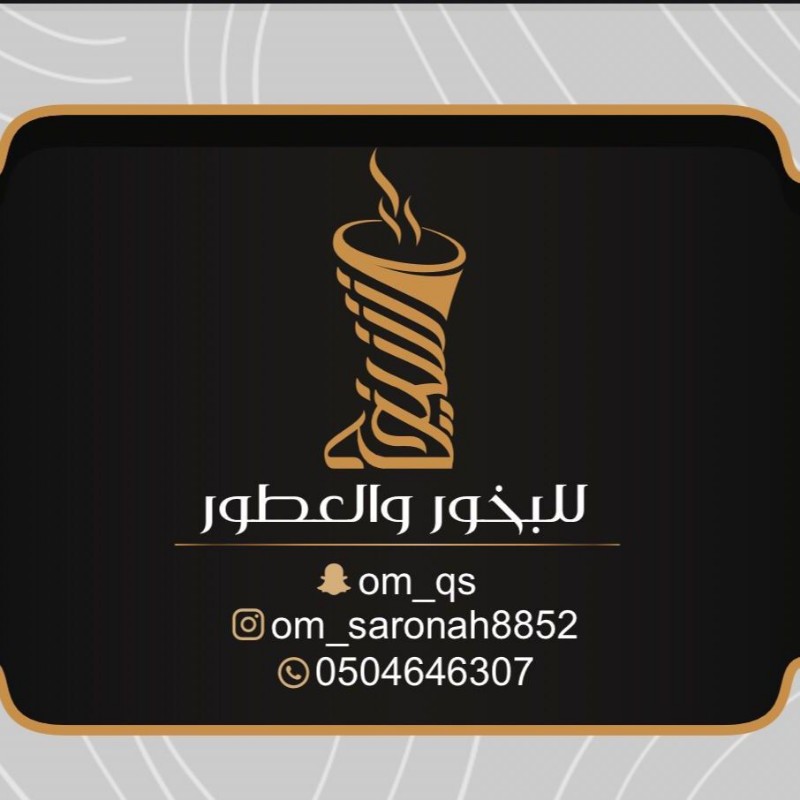 شيخه الدوسري للبخور والعطور (@om_qs) | Snapchat Stories, Spotlight & Lenses
