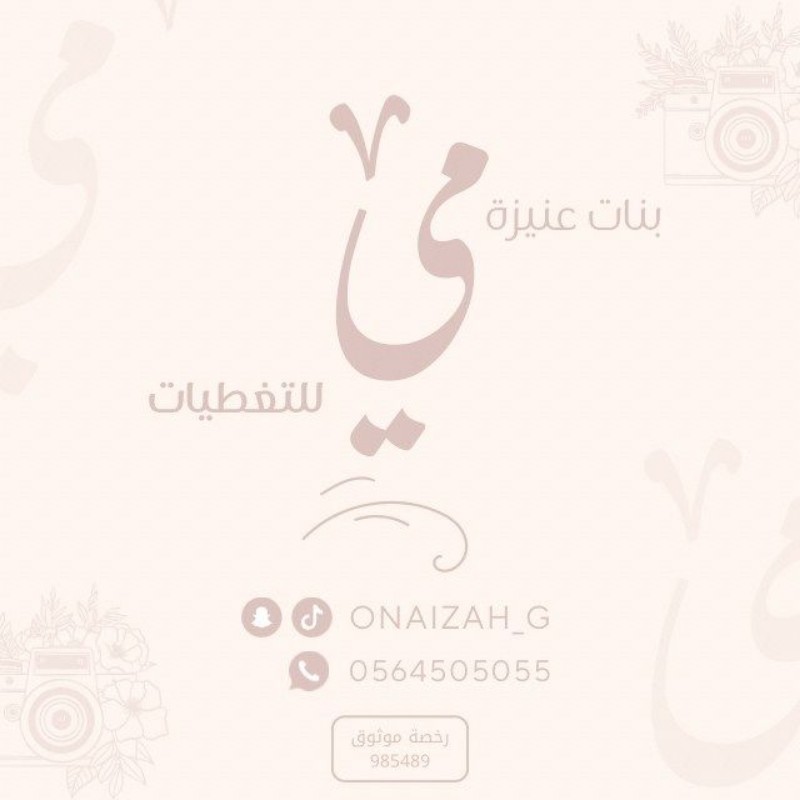 مي للتغطيات بنات عنيزة 👑 (@onaizah_g) | Snapchat Stories, Spotlight ...