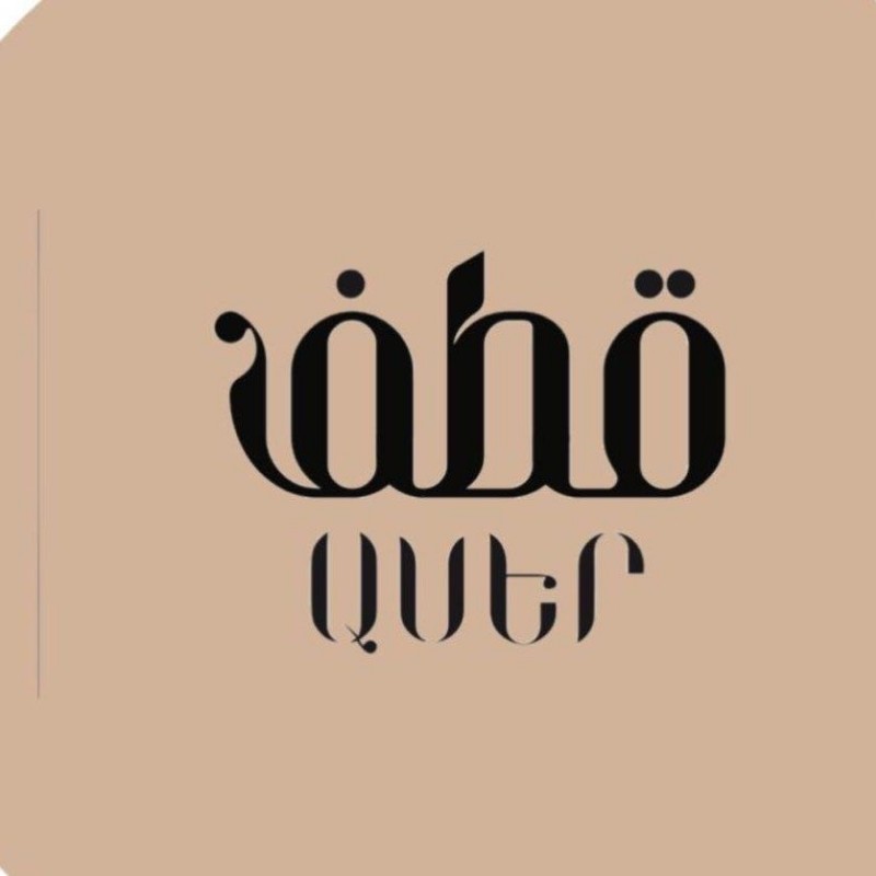 Qutf Cafe (@qutfksa) | Snapchat Stories, Spotlight & Lenses