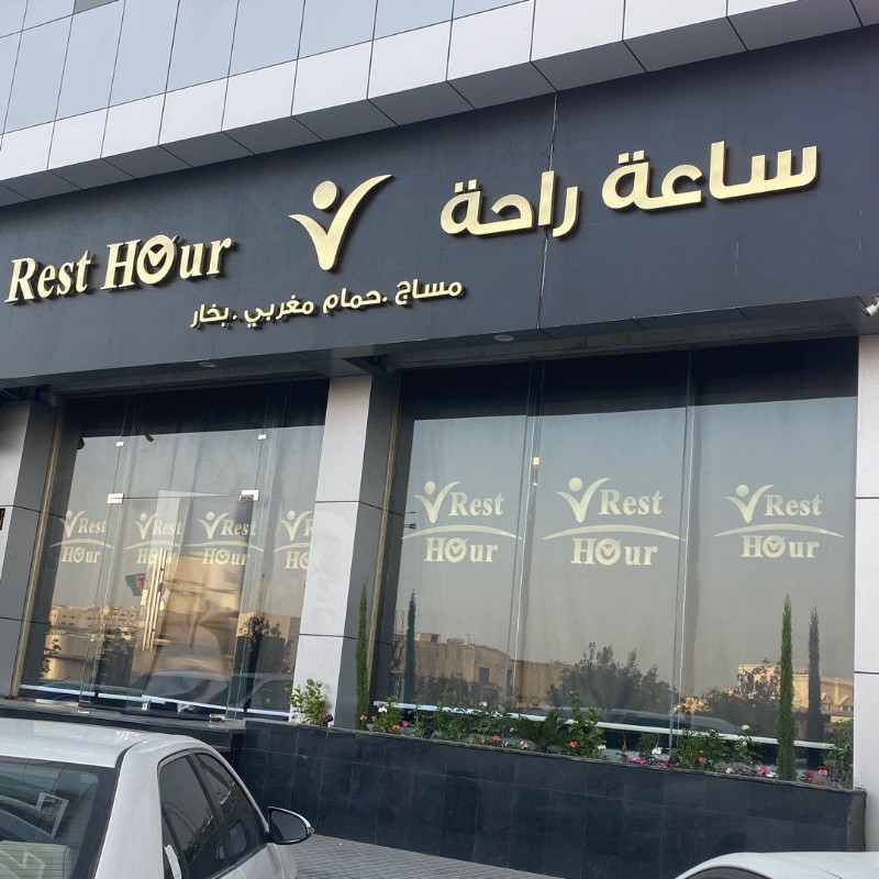 REST HOUR (@rest_hour1) | Snapchat Stories, Spotlight & Lenses