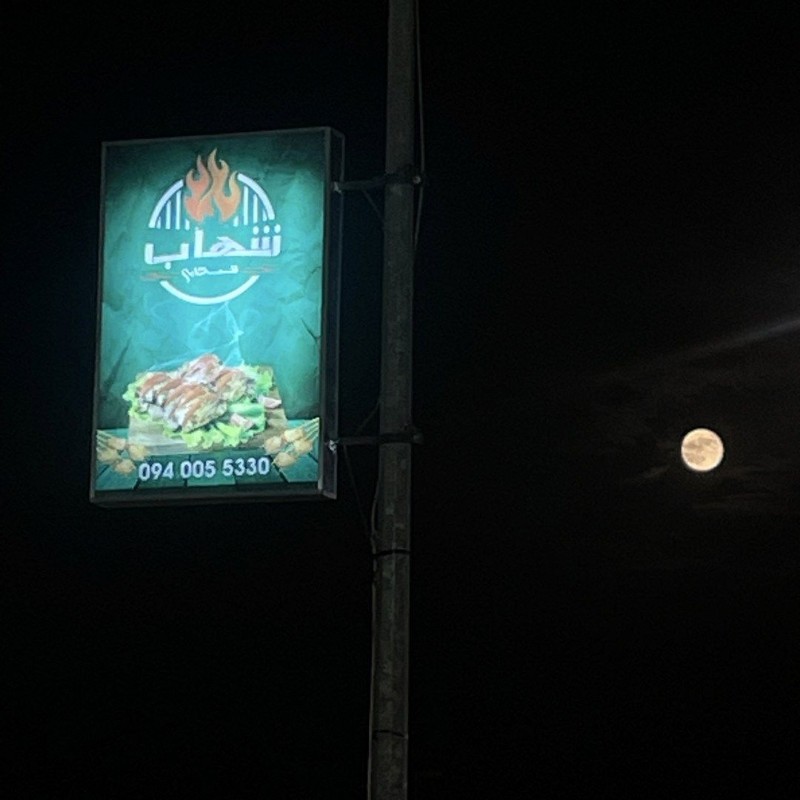 شهاب للمشاوي (@shehab_mashawe) | Snapchat Stories, Spotlight & Lenses