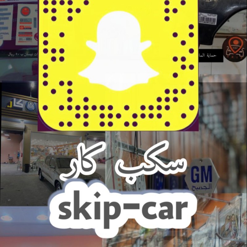 سَڪِب ڪّار ٰ 🔧🪝 (@skip-car) | Snapchat Stories, Spotlight & Lenses
