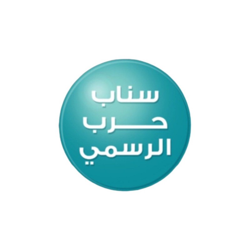 سناب حرب الرسمي (@snab_harb) | Snapchat Stories, Spotlight & Lenses