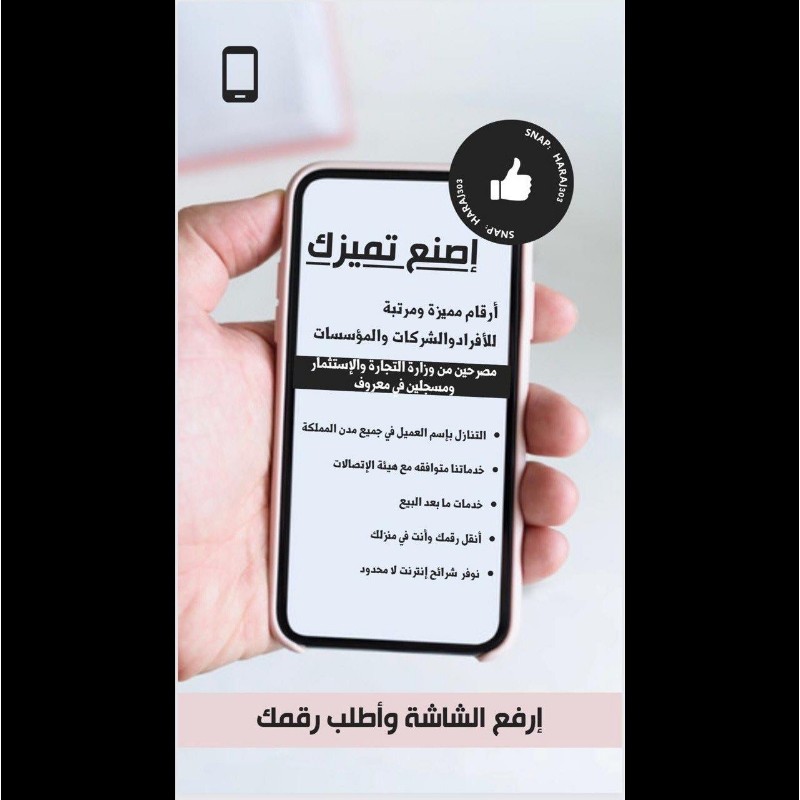 awesom numbers (@snapsaudi2023) | Snapchat Stories, Spotlight & Lenses