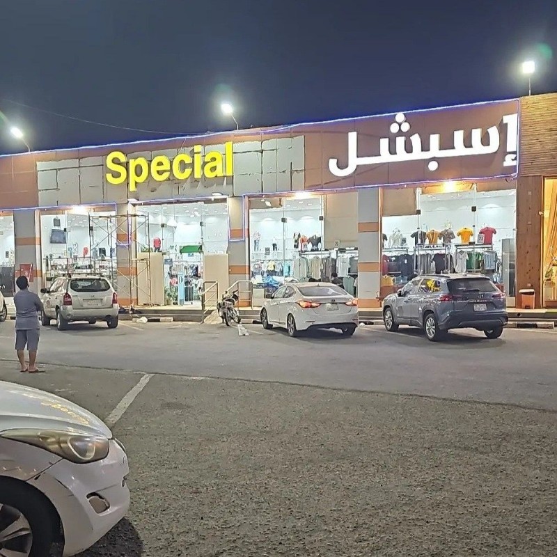 اسبشل فرع صامطة (@special-samtsh) | Snapchat Stories, Spotlight & Lenses