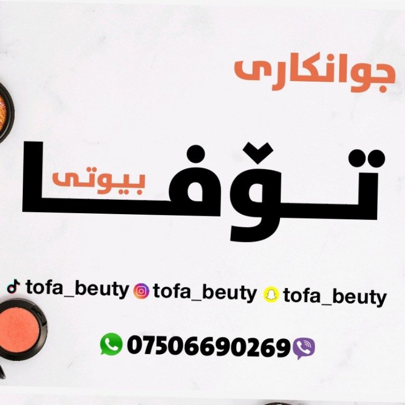 Tofa beuty (@tofa_beuty) | Snapchat Stories, Spotlight & Lenses