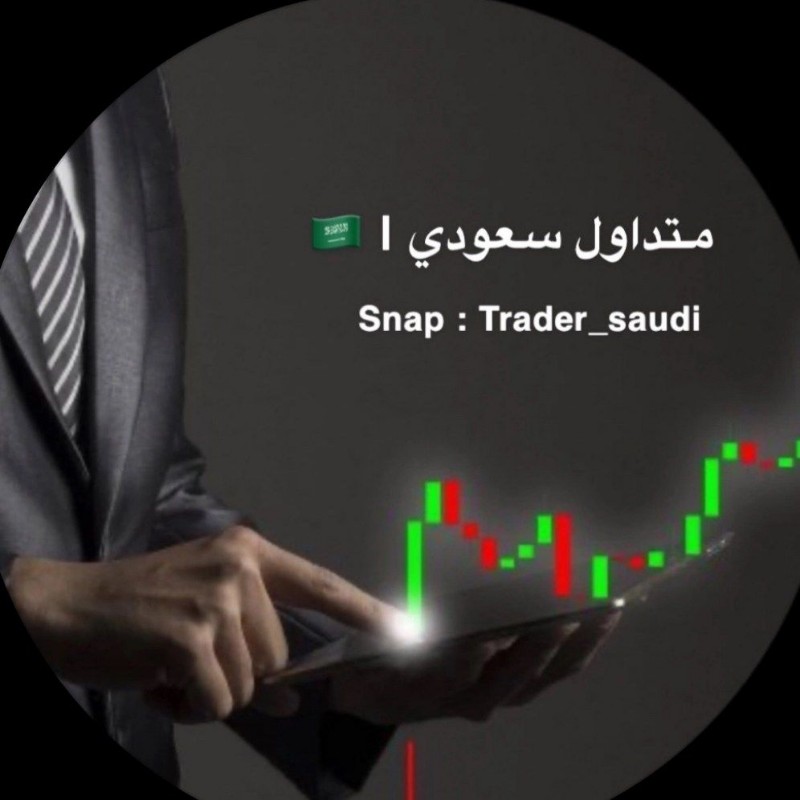 متداول سعودي | 🇸🇦 (@trader_saudi) | Snapchat Stories, Spotlight & Lenses