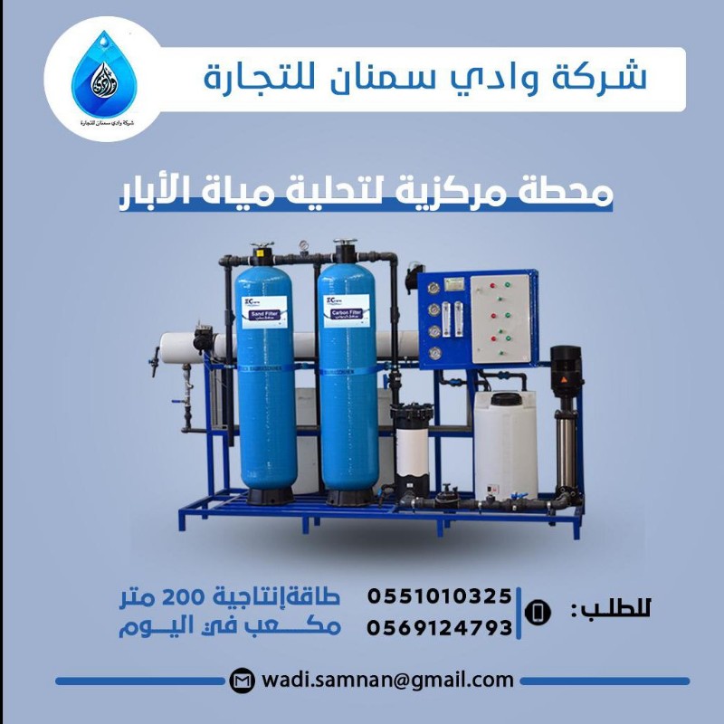 شركة وادي سمنان للتجارة (@wadi_samnan) | Snapchat Stories, Spotlight ...