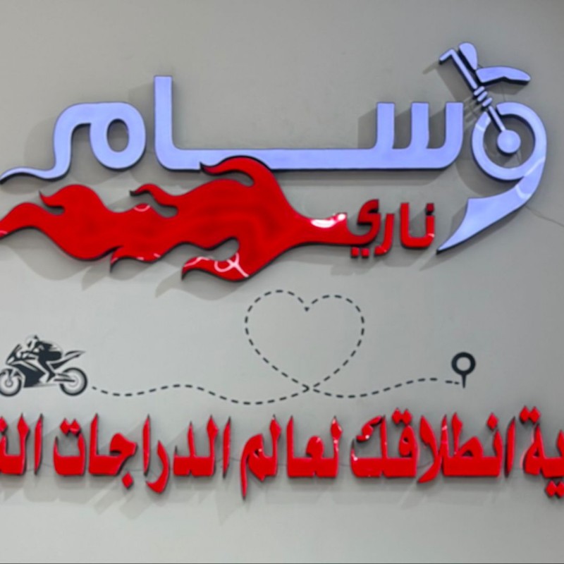 وسام ناري للدراجات النارية🏍🔥 (@wesam_nary) | Snapchat Stories, Spotlight & Lenses